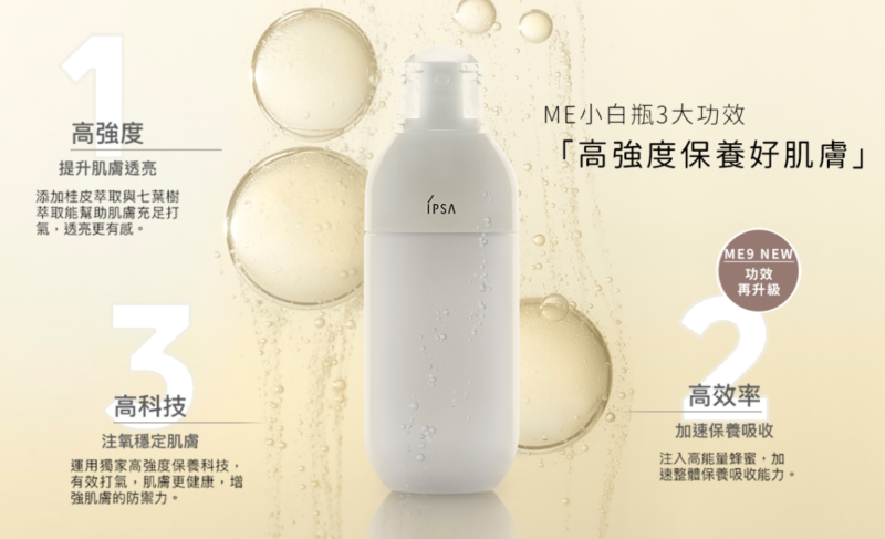 IPSA ME自律循環液42天保養實測！怎麼選＆用法＆網路評價整理 – 找Cha研究室