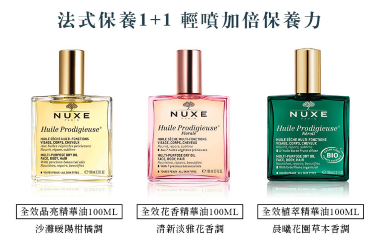 身體、臉部、頭髮都好用？NUXE全效晶亮精華油保養實測 – 找Cha研究室