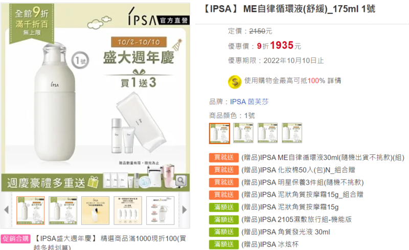 IPSA ME自律循環液42天保養實測！怎麼選＆用法＆網路評價整理 – 找Cha研究室