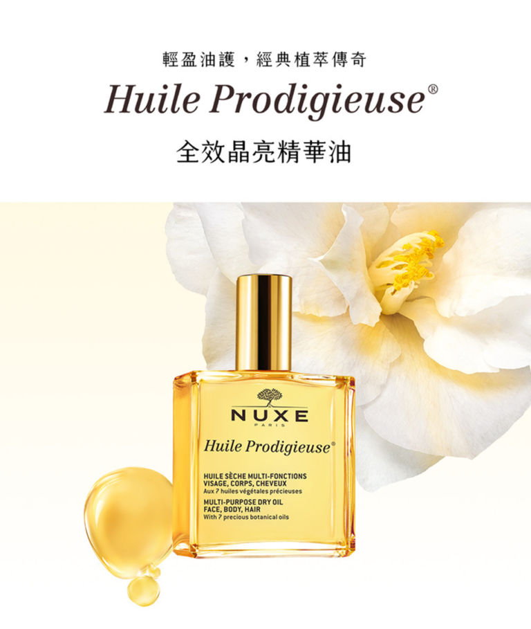 身體、臉部、頭髮都好用？NUXE全效晶亮精華油保養實測 – 找Cha研究室