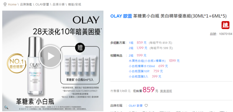 黃臉螞蟻人救星？紅遍Dcard的OLAY抗糖小白瓶網評＆實測分享 – 找Cha研究室